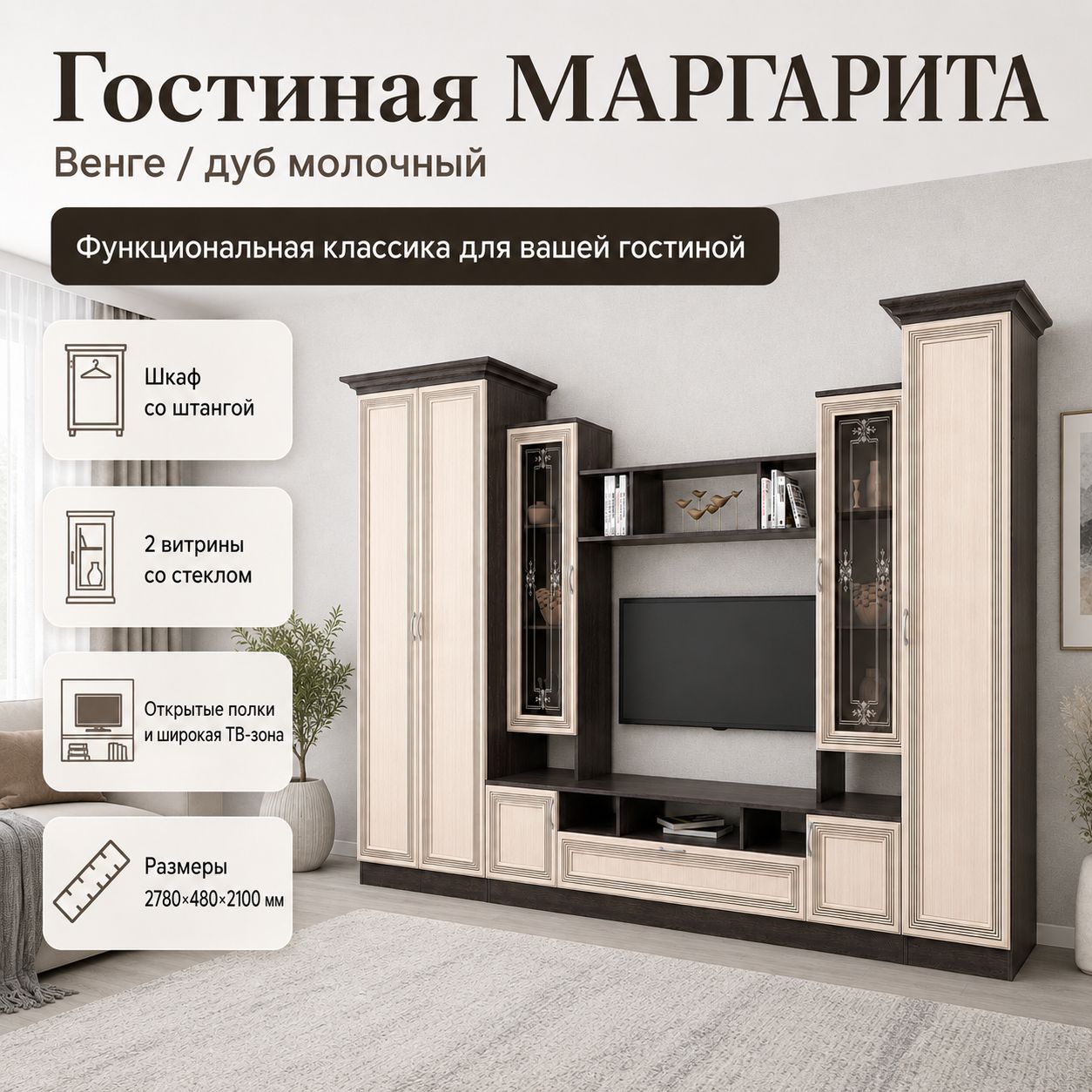 Стенка для гостиной "Маргарита", шкафы полки ящики, большая ниша для ТВ, корпусная мебель, комплект для зала, 288х48х210 см