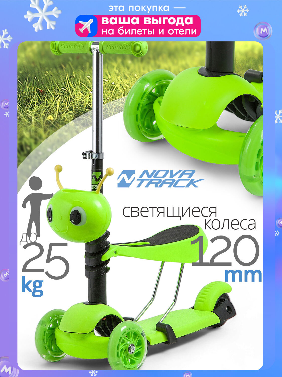 Самокат трехколесный детский трансформер Novatrack Disco-kids Saddle светящиеся колеса PU 120*90мм, зеленый
