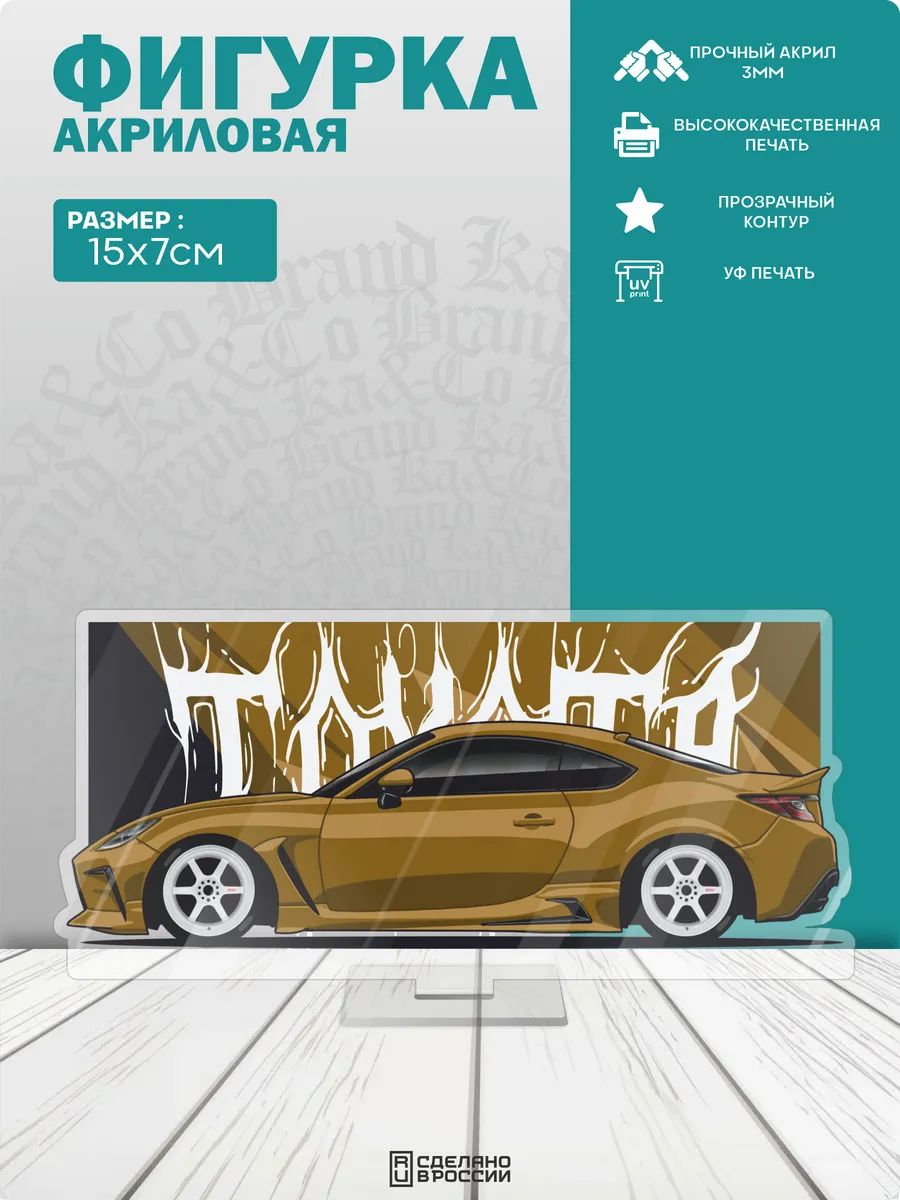 Акриловая фигурка Toyota GR86