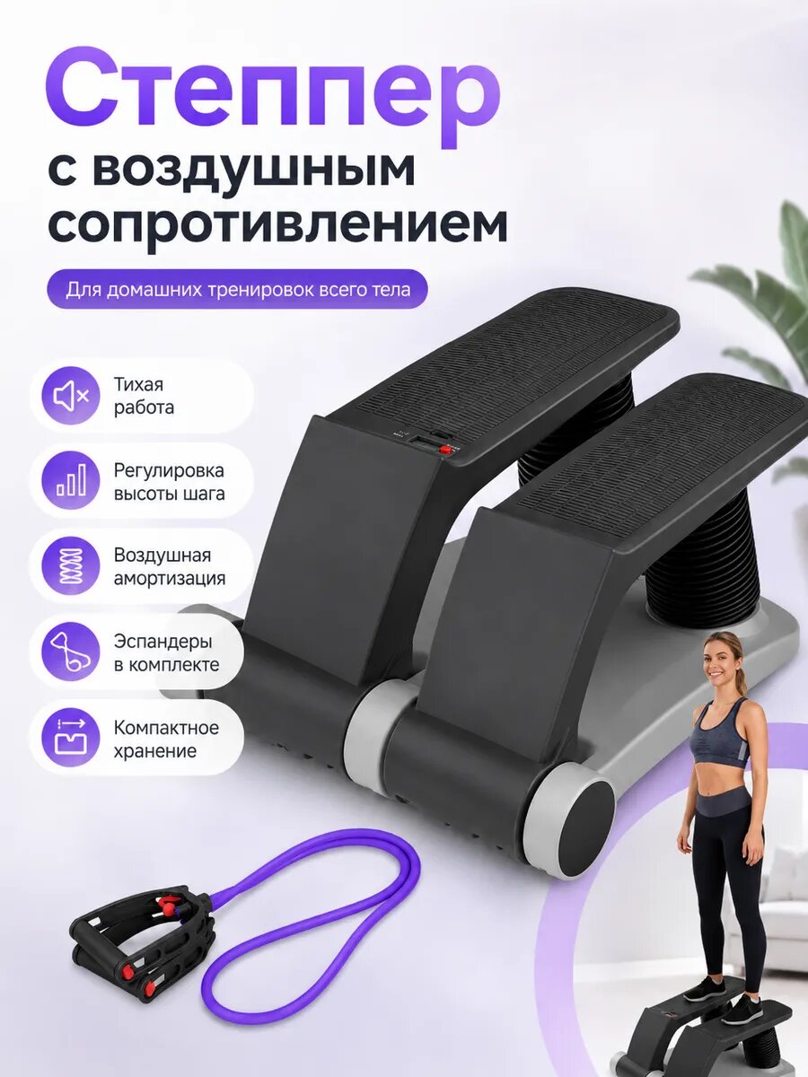 Степпер для дома с эспандерами мини тренажер