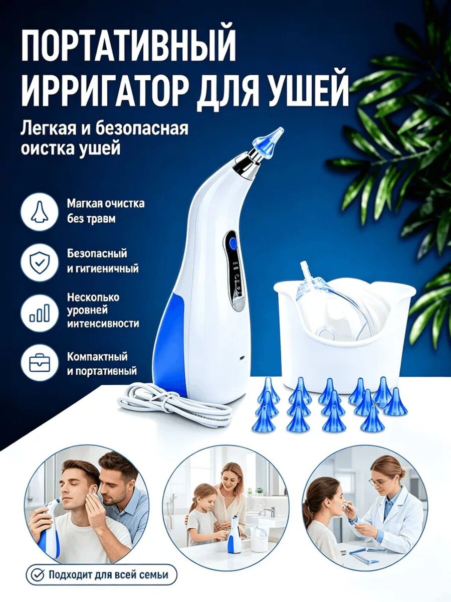 Ирригатор для ушей электрический очиститель ухочистка, Тип ирригатора Моноструйный, Импульсный