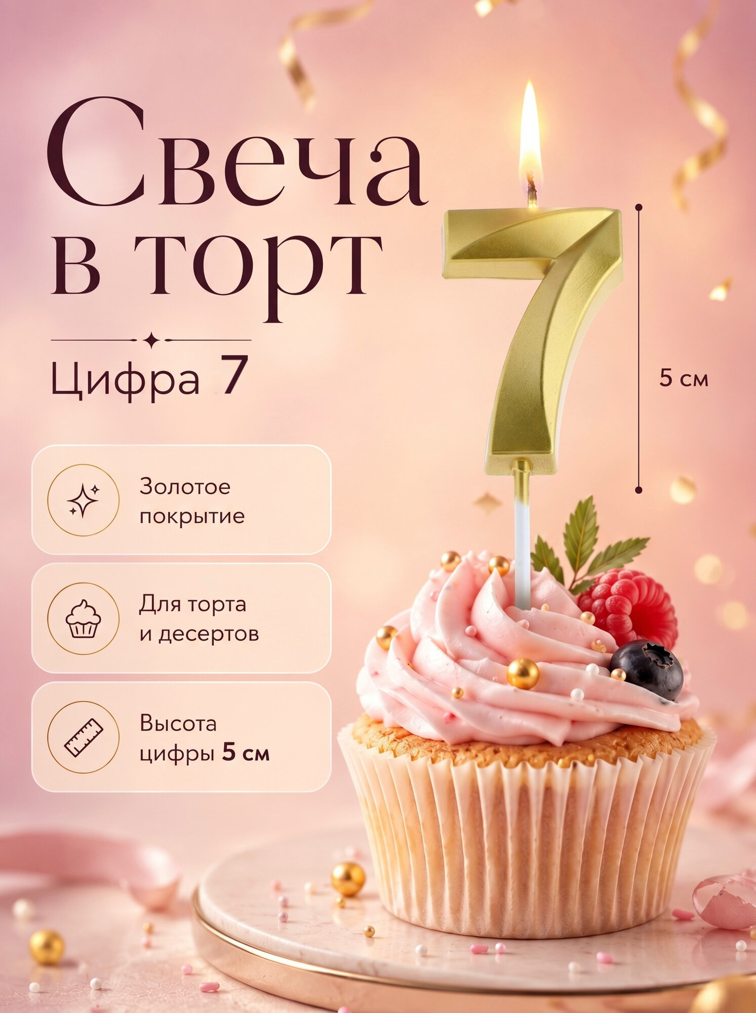 Свеча в торт на шпажке Страна Карнавалия «Цифра 7», золотая, 5 см