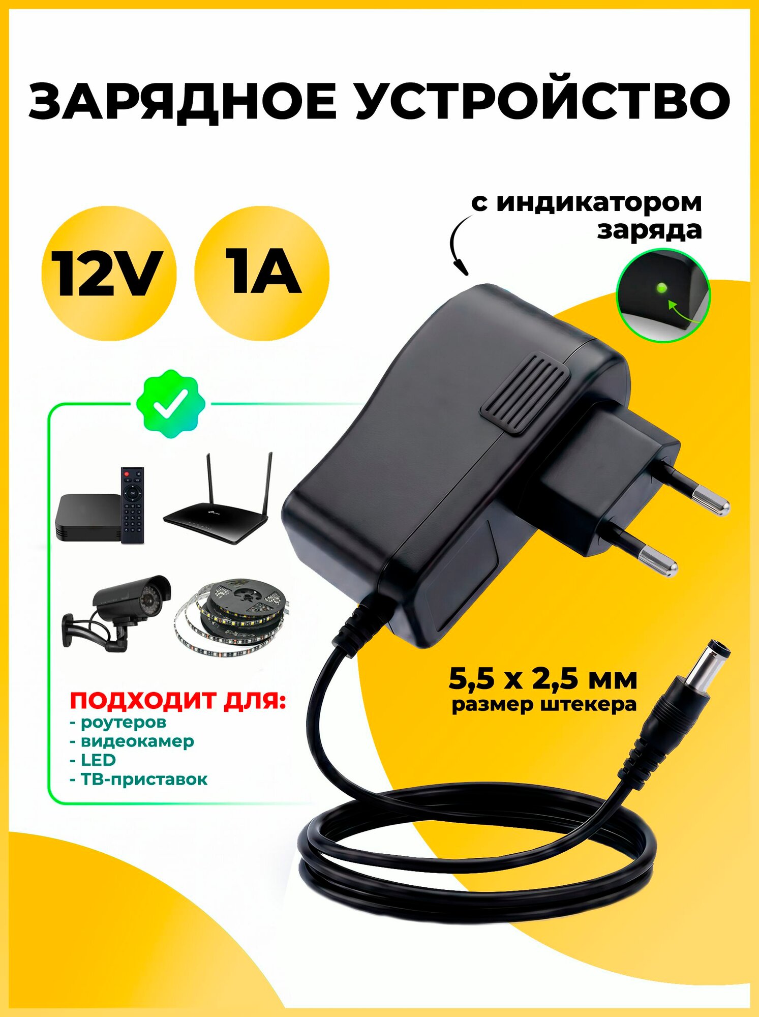 Зарядное устройство 12V на 1A универсальное Блок питания