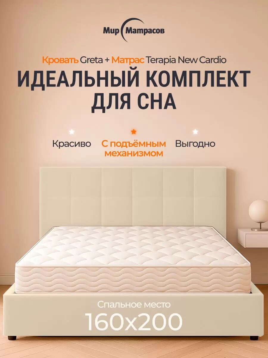 Кровать с подъемным механизмом 160х200 Greta с матрасом, Тк. Sky Velvet 21