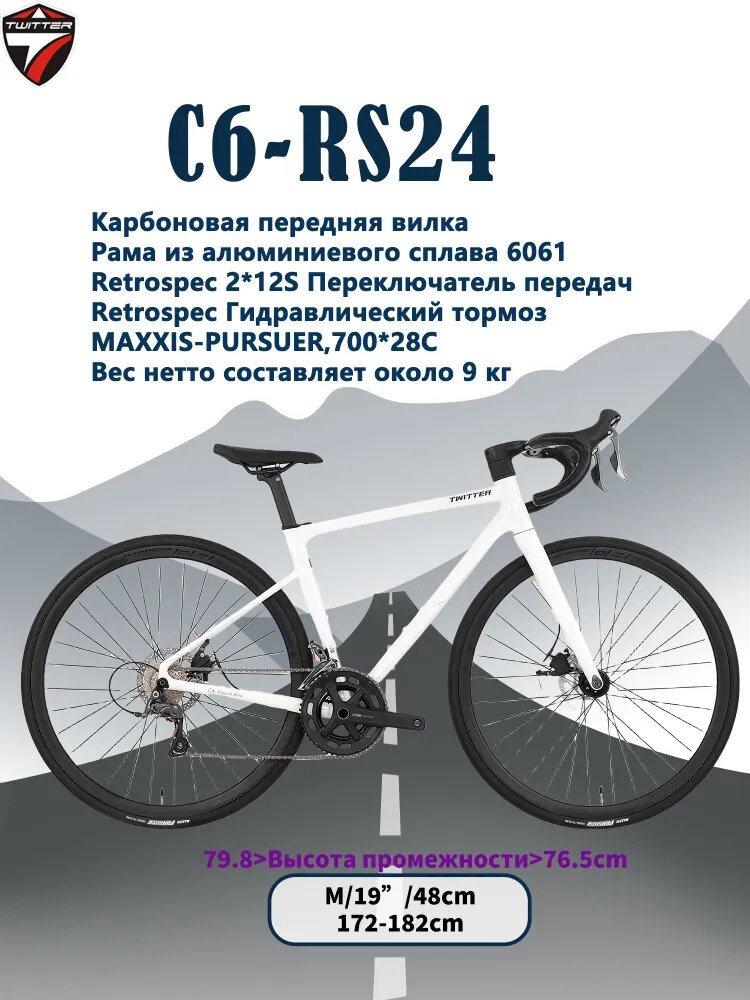 TWITTER BIKE Велосипед Шоссейный, C6-24s