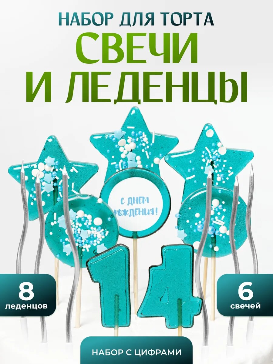 Свечи для торта. Цифра 14
