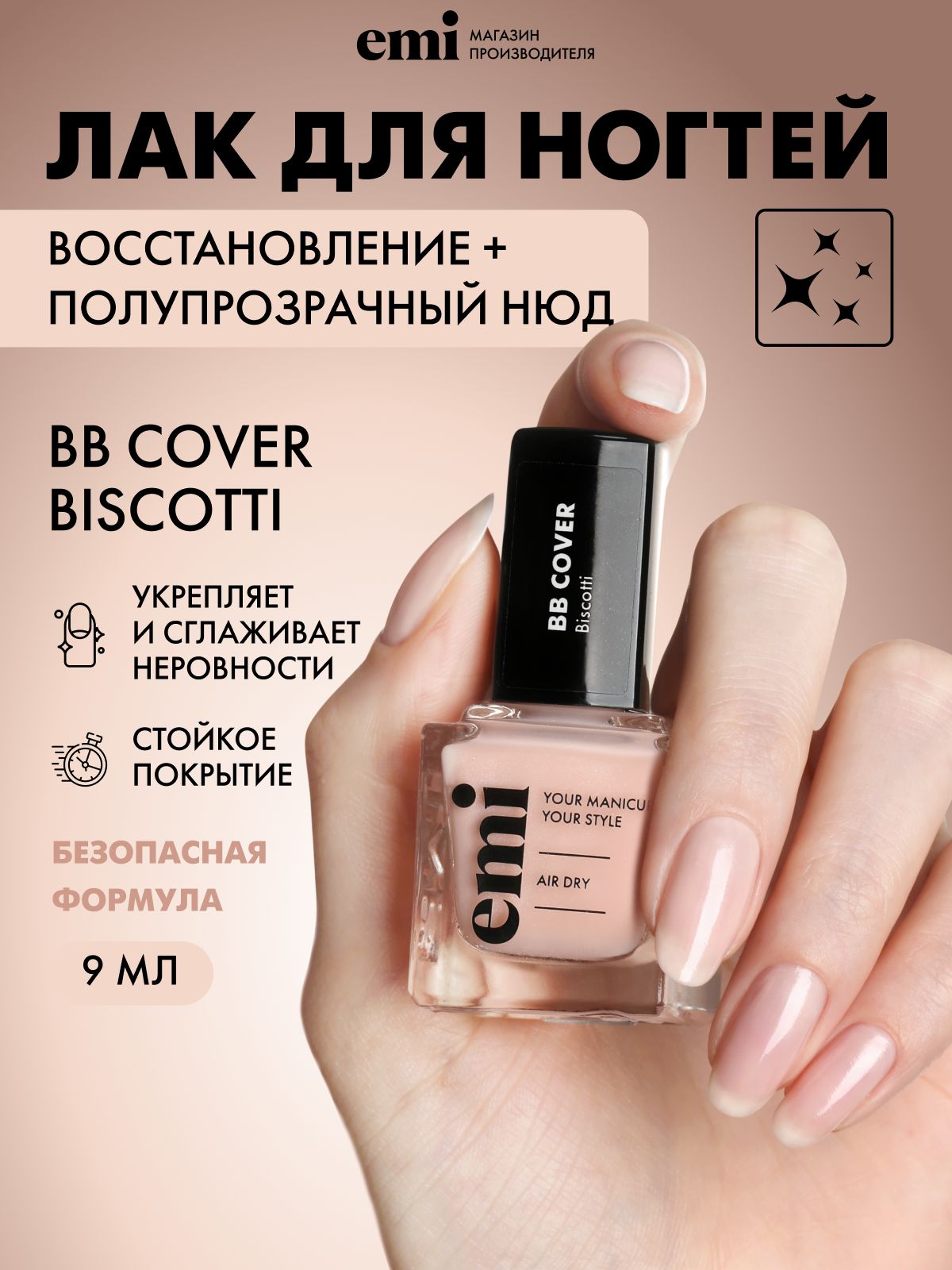 Лак для ногтей, без лампы, лечебный, укрепляющий, BB cover Biscott, 9 мл