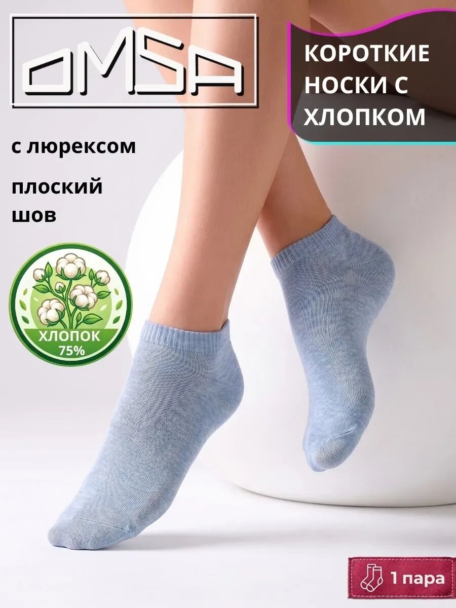 Носки Базовая