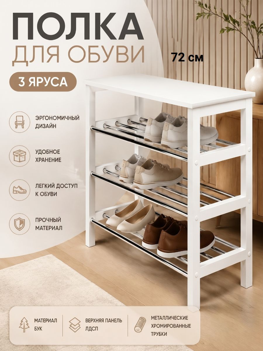 Обувница белая 72см три яруса с полкой для прихожей чусиг IKEA Этажерка для обуви с тремя полками.