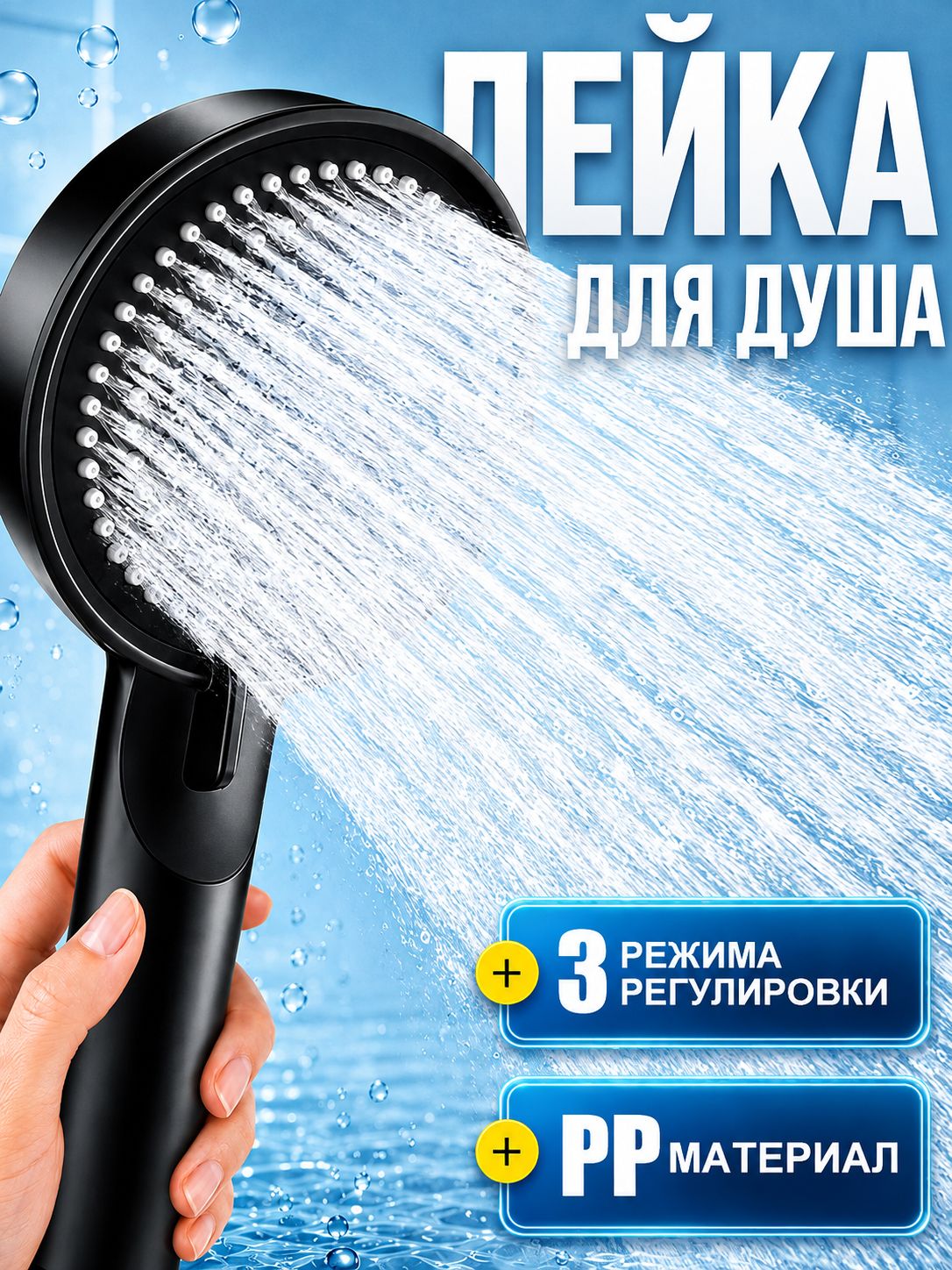 Лейка для душа, Массажная 5 режимов, Мягкая струя с тонкими форсунками, Душевая лейка, Водосберегающая