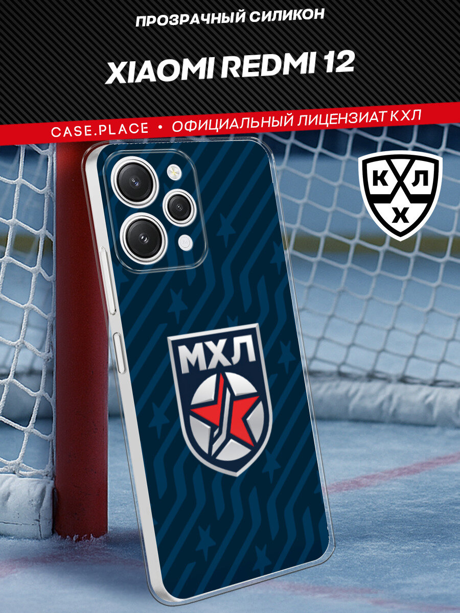 Чехол на Xiaomi Redmi 12 / Редми 12 с принтом КХЛ МХЛ с синим фоном, прозрачный