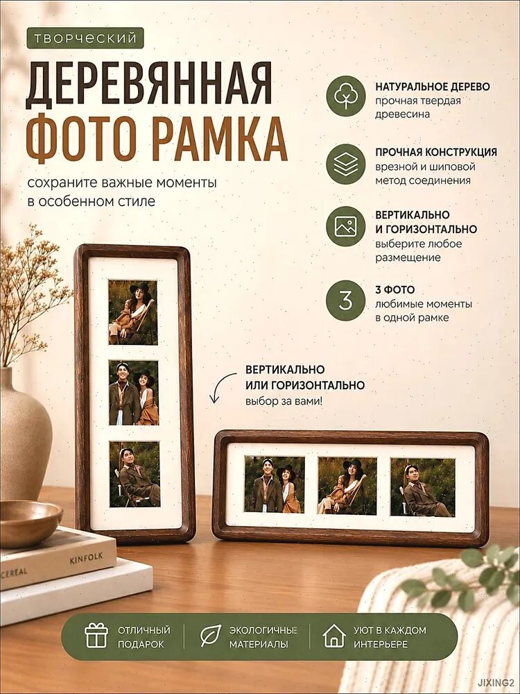 Фоторамка, 3 фото, стандартное исполнение, стандартный вариант модели