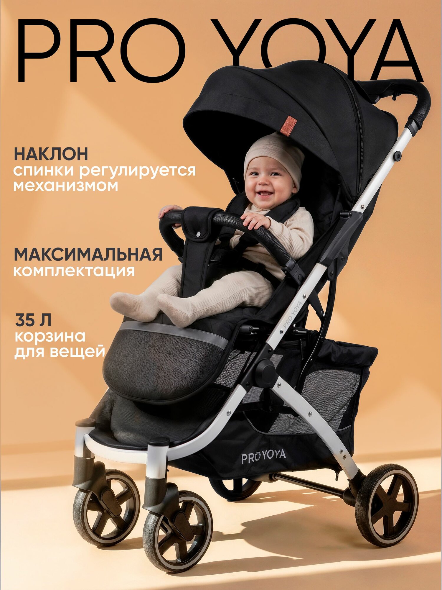 Прогулочная коляска PRO YOYA 2026 черный цвет на белой раме