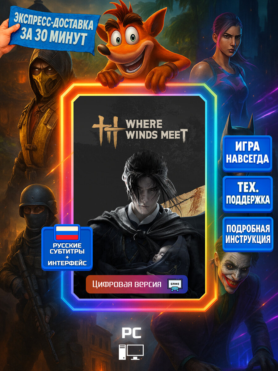 Where Winds Meet | Steam (PC) | Экшены | Цифровая версия