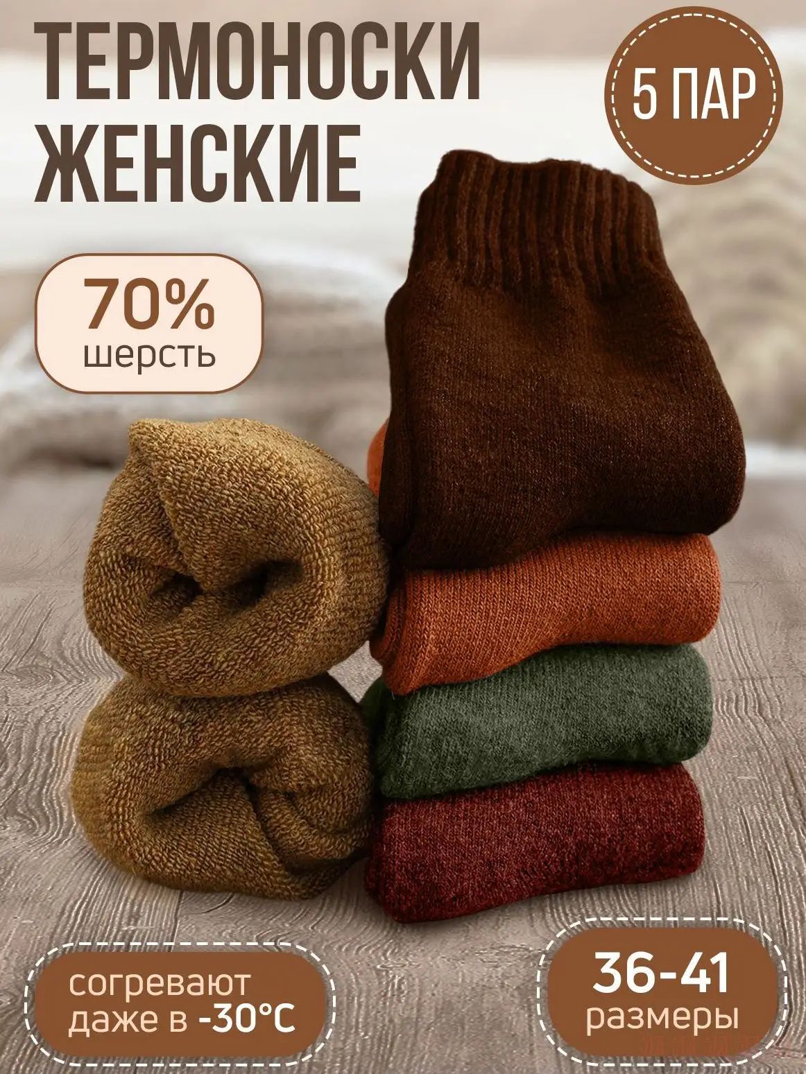 Носки