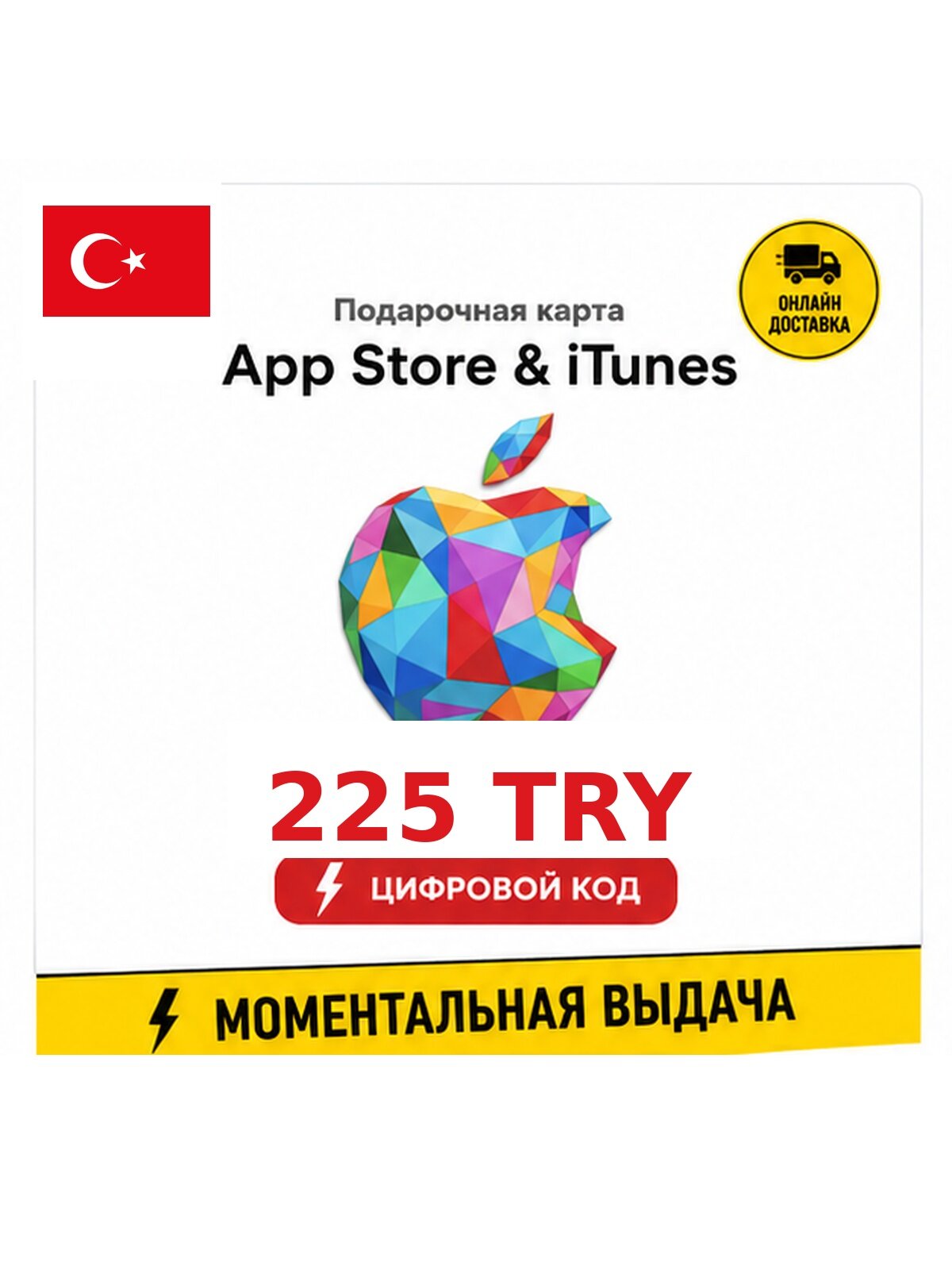 Подарочная карта Apple 225 TRY — Турция | Apple Gift Card, App Store, iTunes