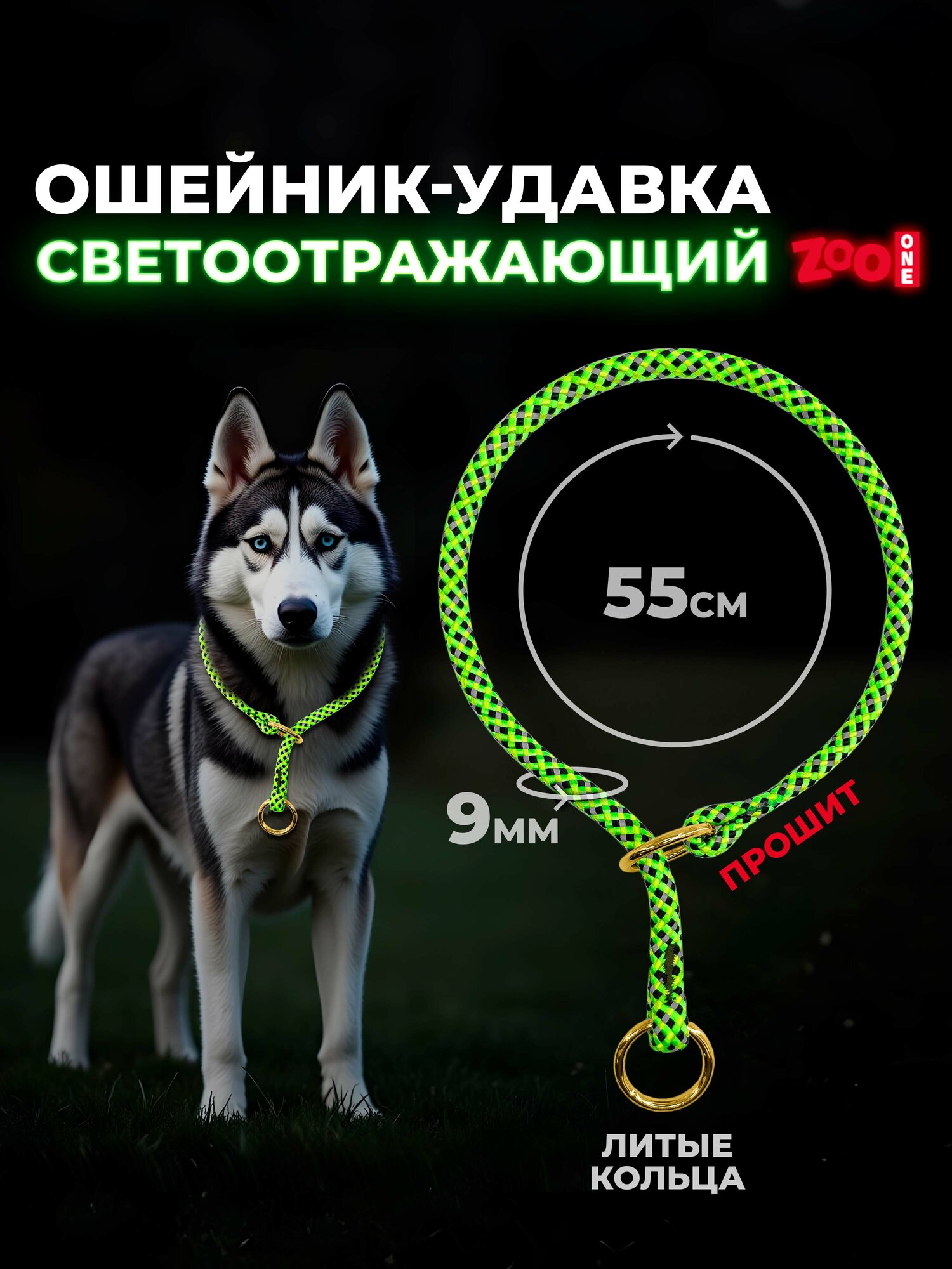 Ошейник для собак, удавка
