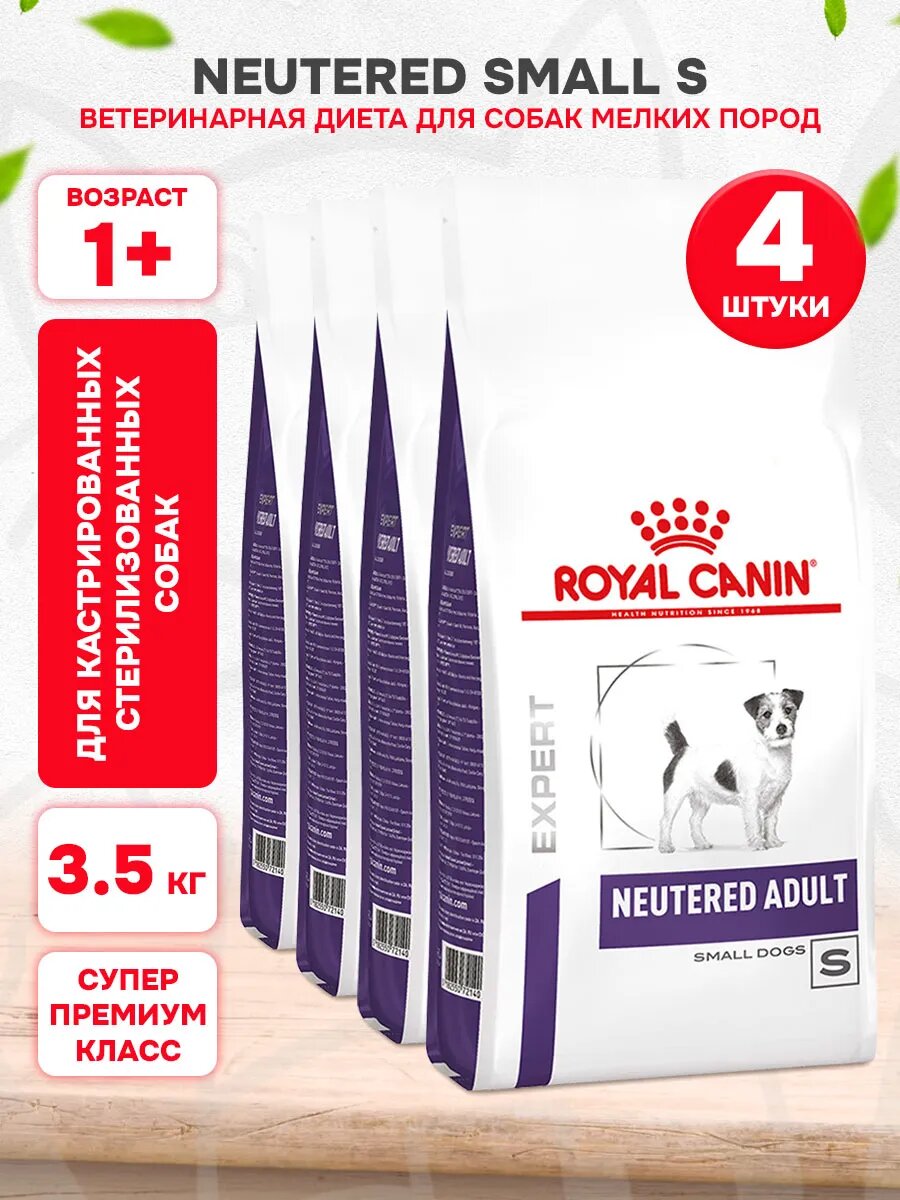 Корм сухой Royal Canin Neutered Adult Small Dog S для взрослых кастрированных и стерилизованных собак маленьких пород, 3,5 кг х 4 шт