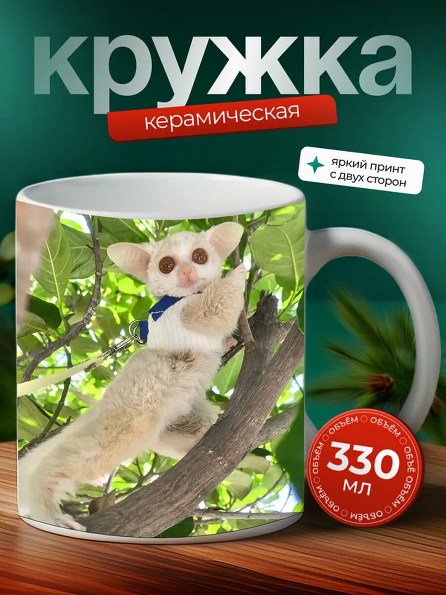 Кружка Лемур животное 7,