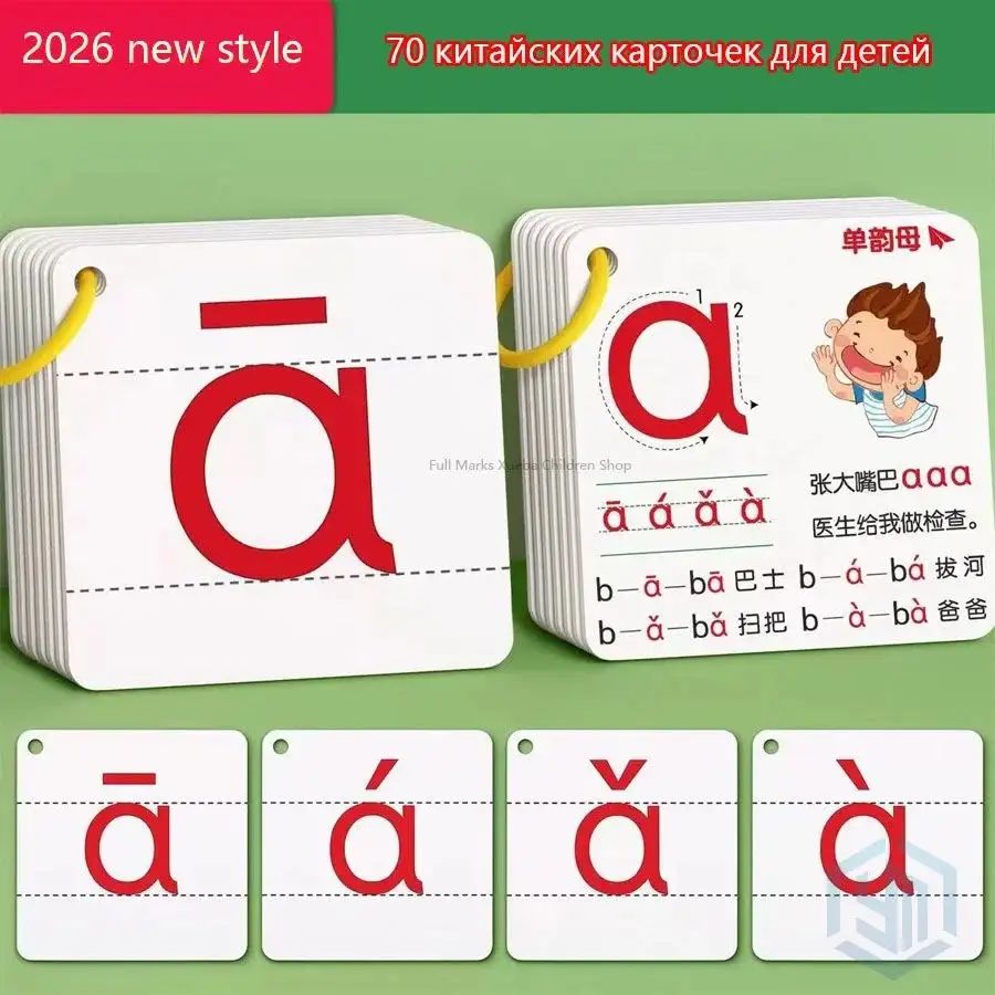 Обучающие карточки по пиньинь для детей, 70 штук, подготовка к школе, китайский язык для малышей