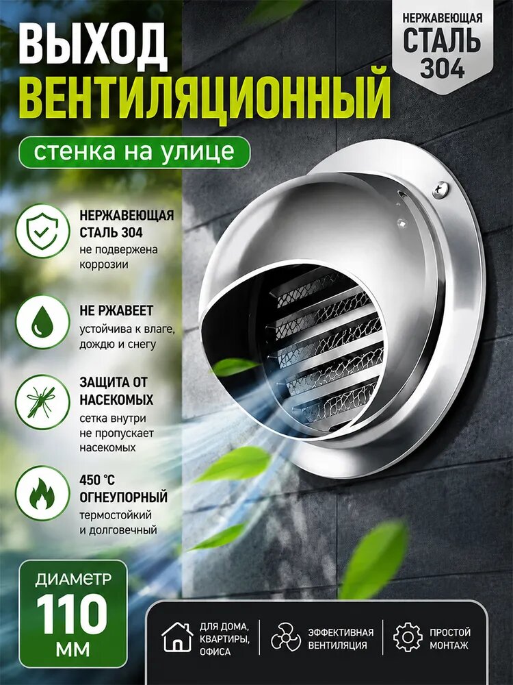 Вентиляционная решётка 110 мм, настенный выход воздуховода с сеткой от насекомых, нержавеющая сталь 304