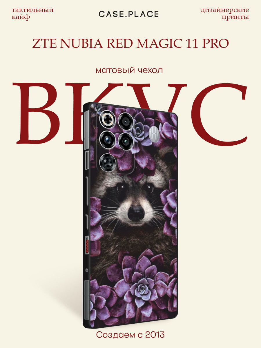 Чехол на ZTE Nubia Red Magic 11 Pro / ЗТЕ Нубиа Ред Мэджик 11 Про с принтом Милашка енот