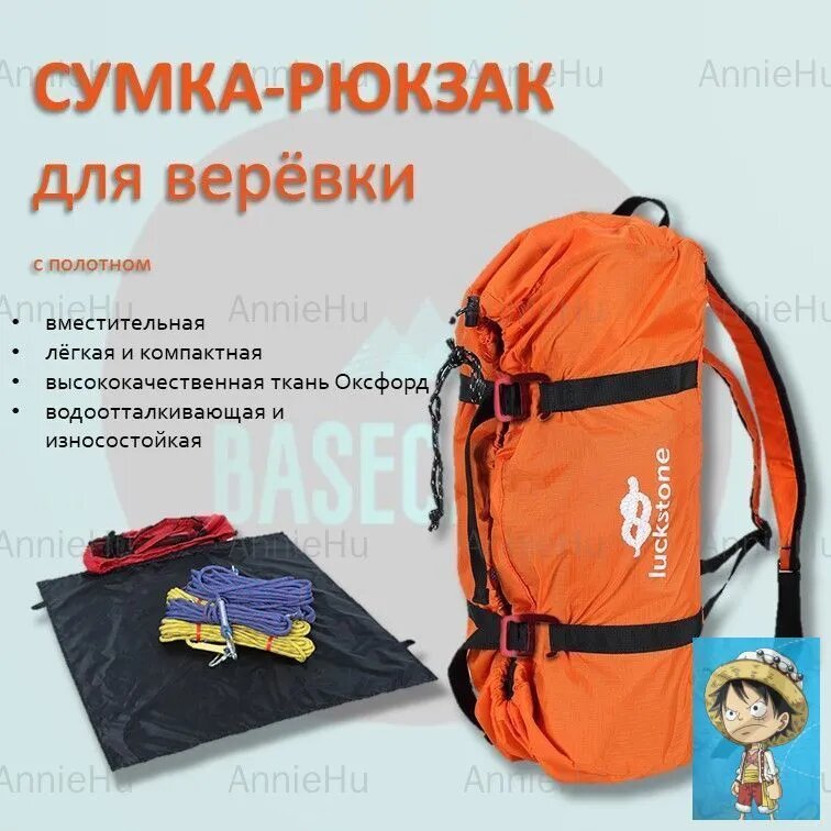 Сумка-рюкзак для веревки с полотном. Оранжевый