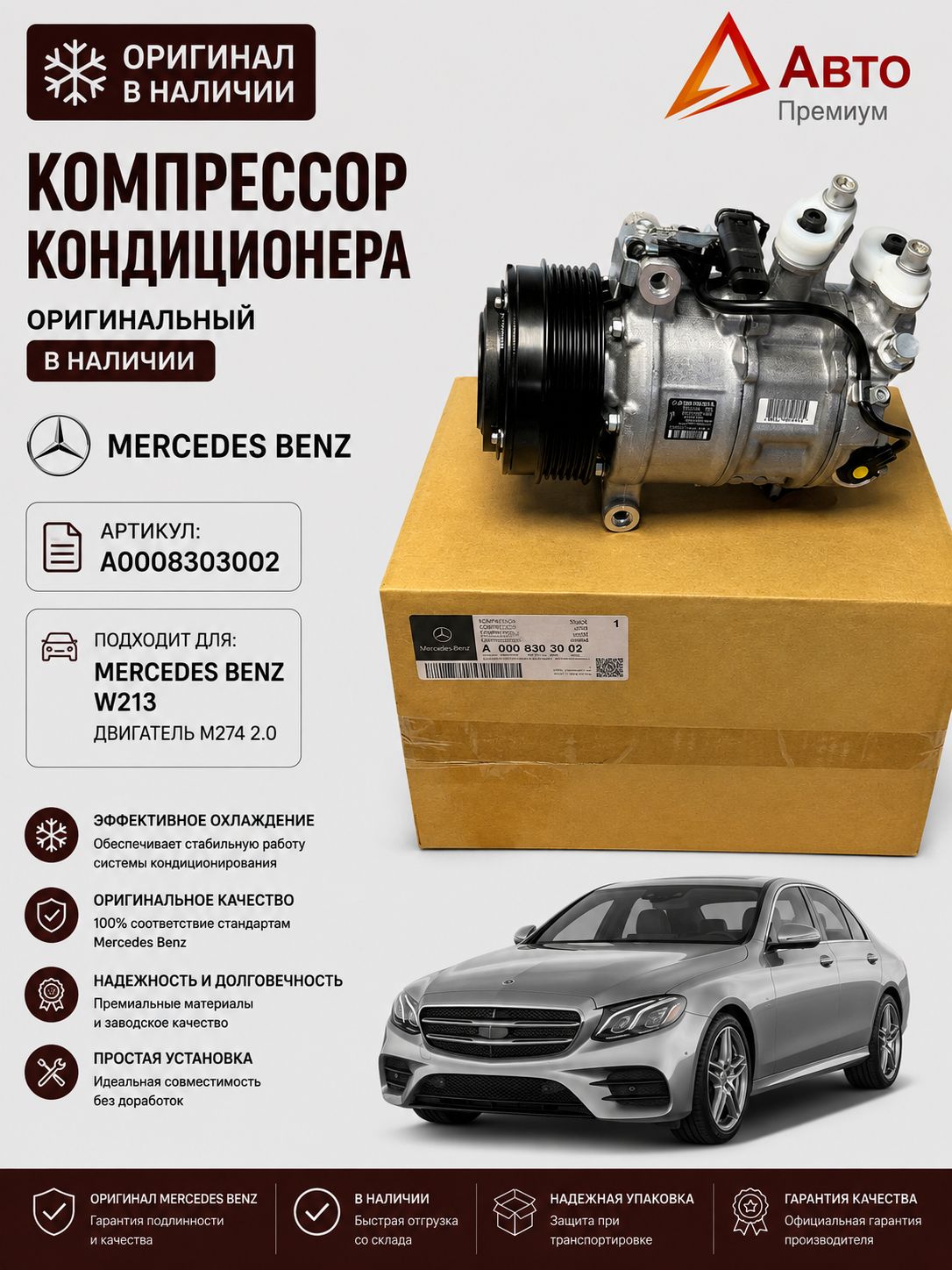 Компрессор кондиционера Mercedes -Benz w213