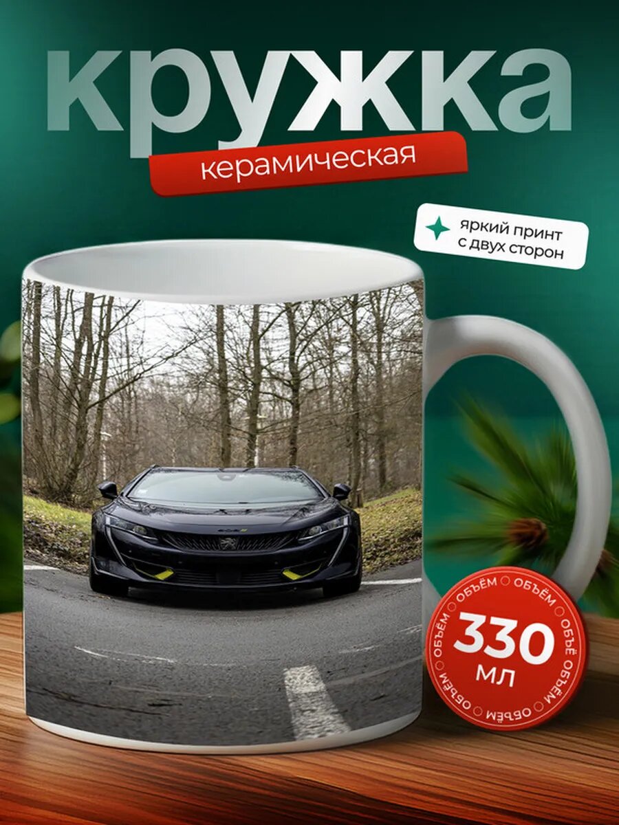 Кружка Пежо 5008 Peugeot 5008 16,