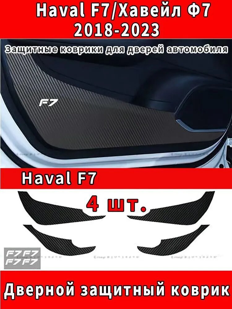 Haval Пленка автомобильная Защитные накладки на пороги Haval F7/Хавейл Ф7 2018-2023, 4 шт, Хаки, Эластан