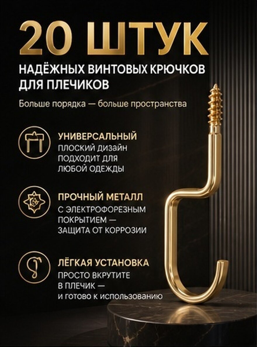Металлические крючья для организации гардероба, устойчивые к износу, комплект 20шт