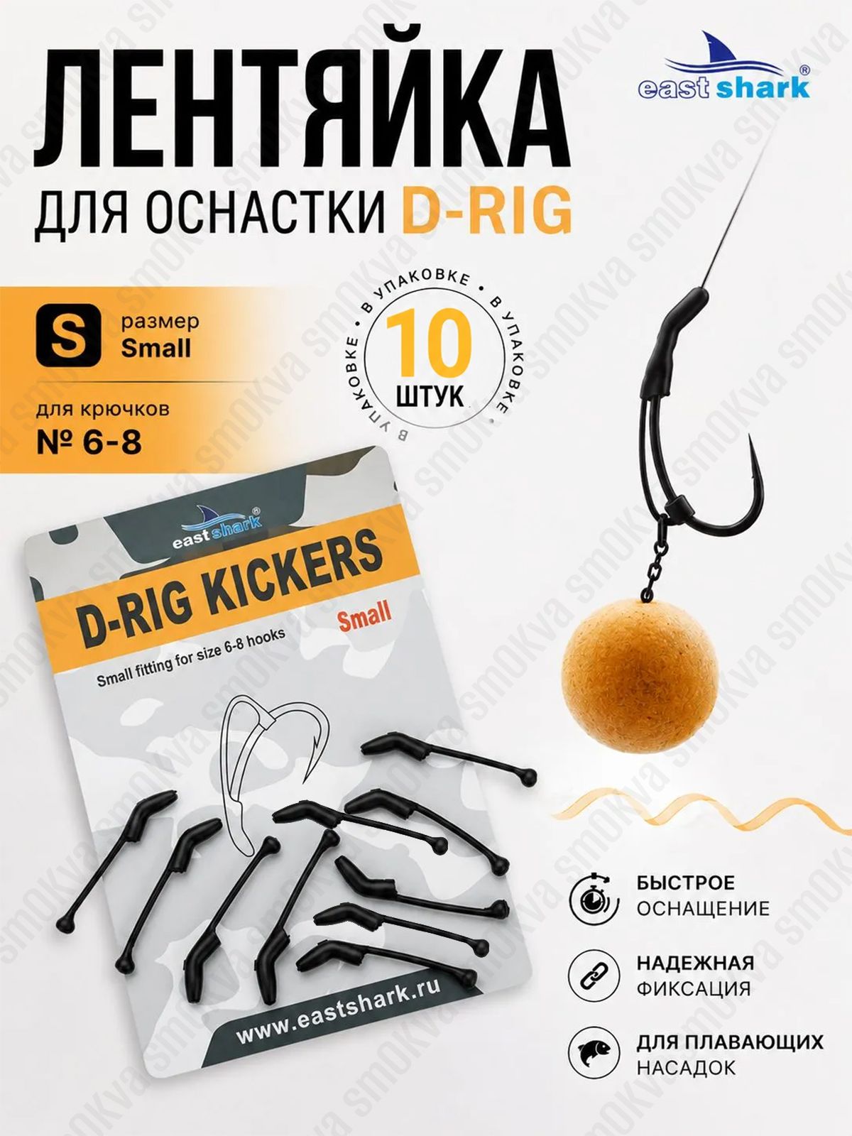 Оснастка карповая лентяйка D-Rig S 10шт для крючков №6-8 быстрооснащаемая для плавающих бойлов