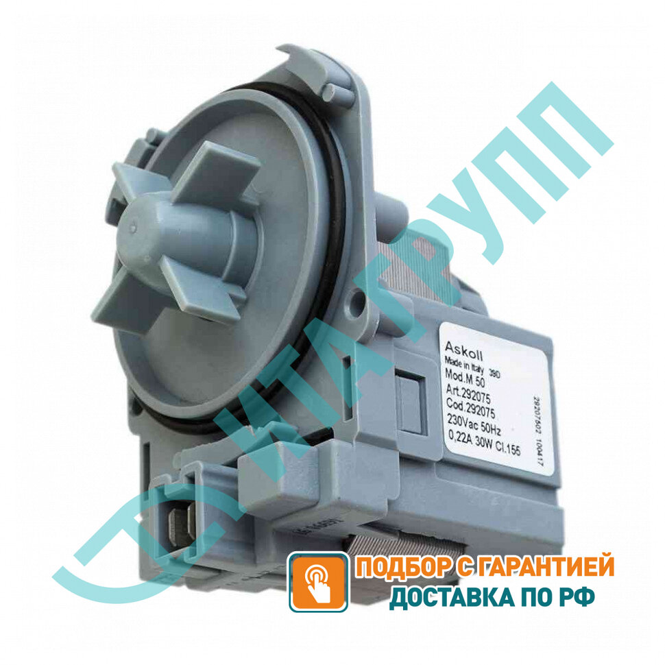Сливной насос (помпа) для стиральной машины Bosch, Candy, Siemens, Whirlpool, Askoll M50, 30W, 3 защёлки, Р002