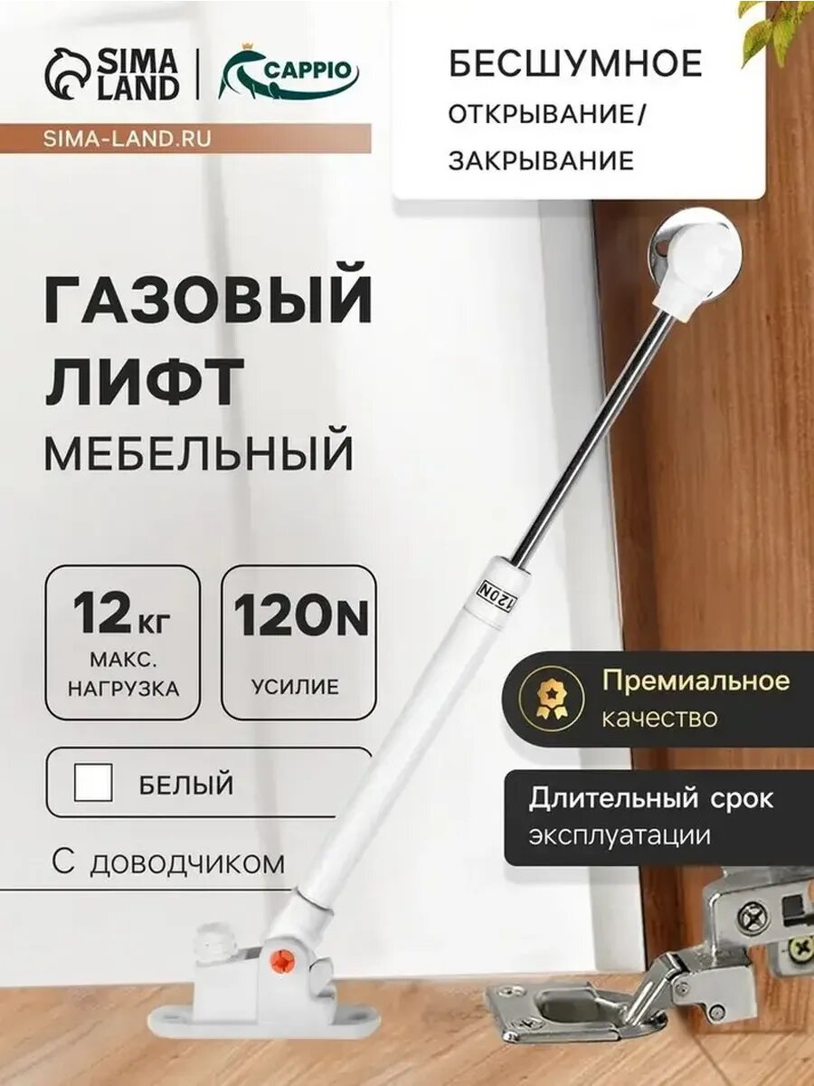 Газлифт для дверей и ящиков 120N — бесшумное открытие