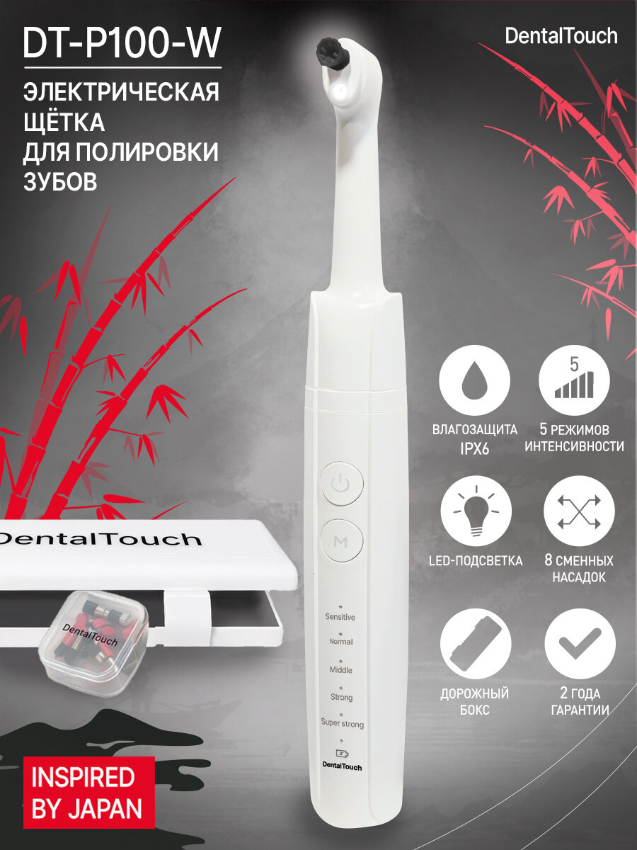 Электрическая щетка для полировки зубов DentalTouch, белая
