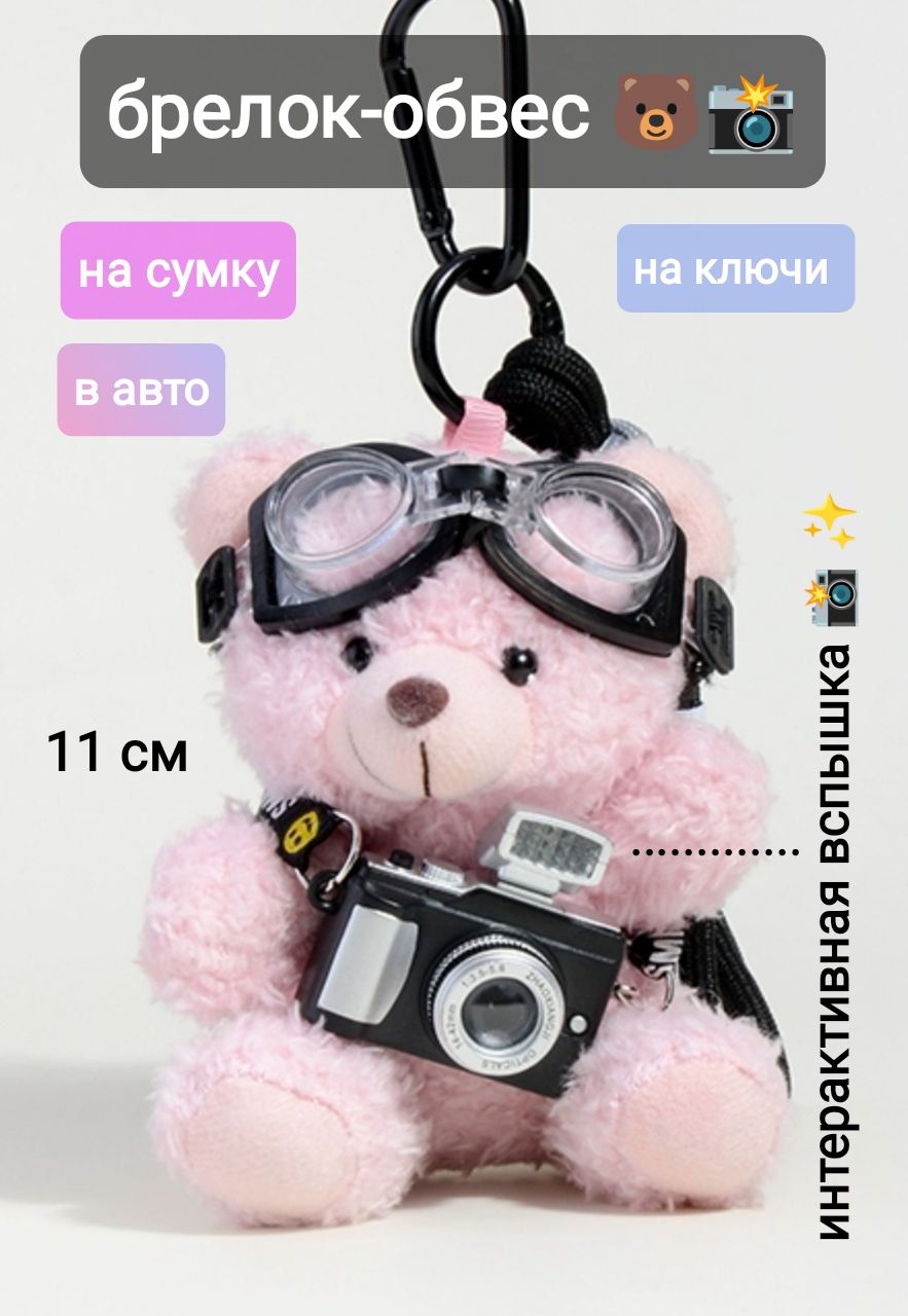 Брелок