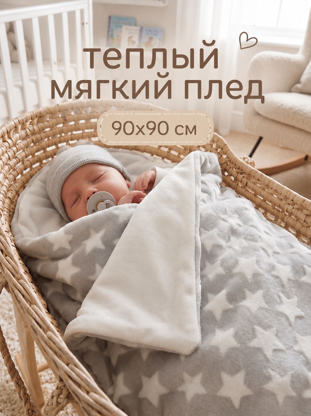 Плед для новорожденных, одеяло детское летнее, конверт на выписку плюшевый, подарок для новорожденного мальчика Сонный гномик 535/5