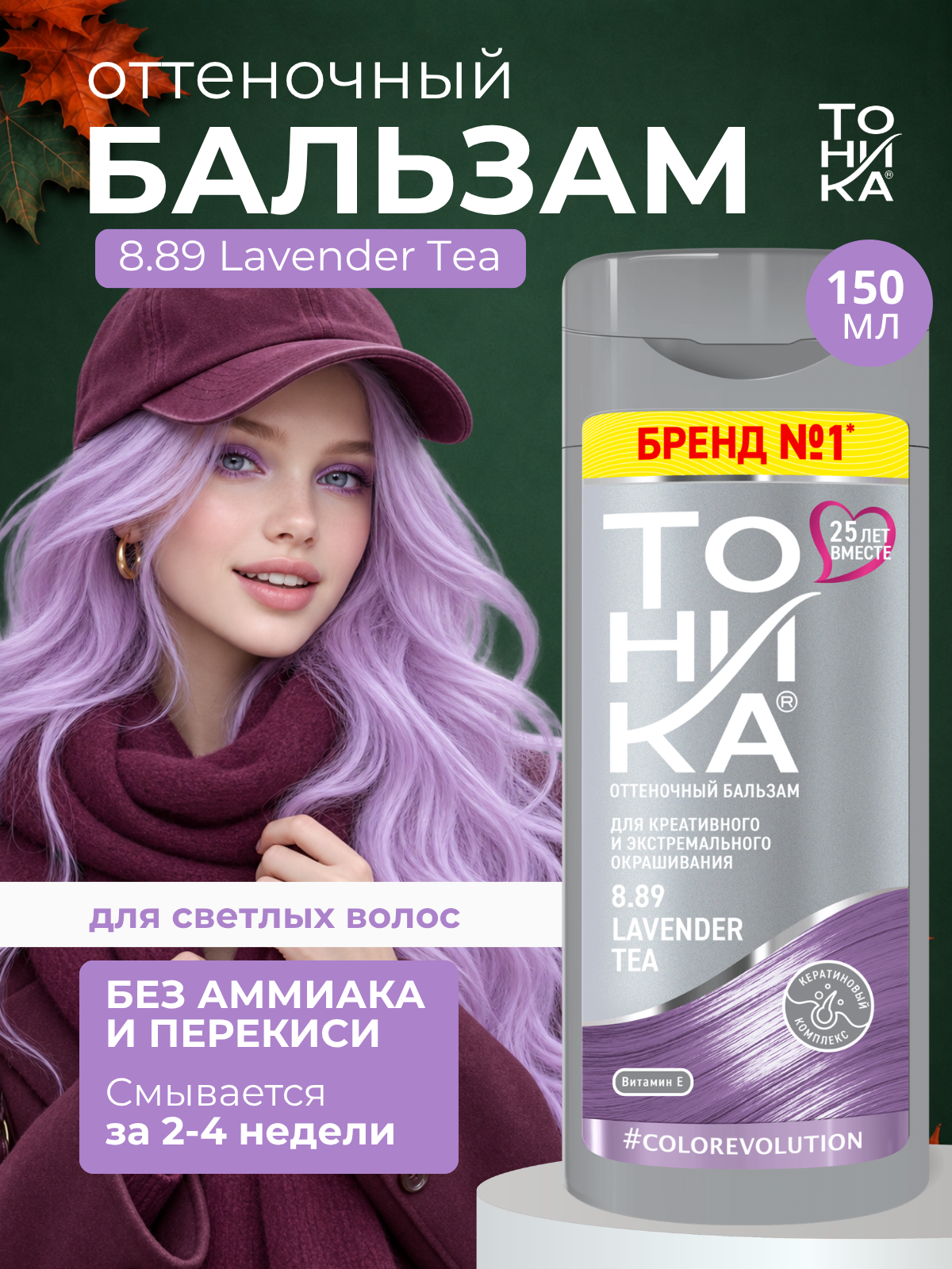 Оттеночный бальзам для тонирования волос тоник 8.89 Лавандовый