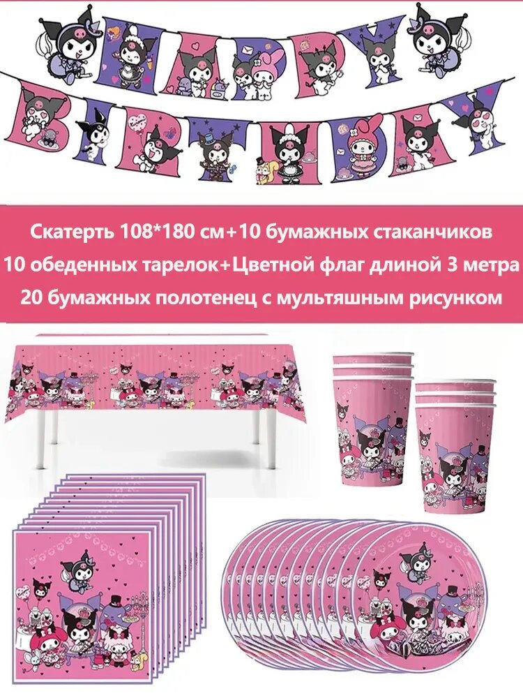 Одноразовая посуда для праздника Куроми, 42 шт, бумажная, с рисунком