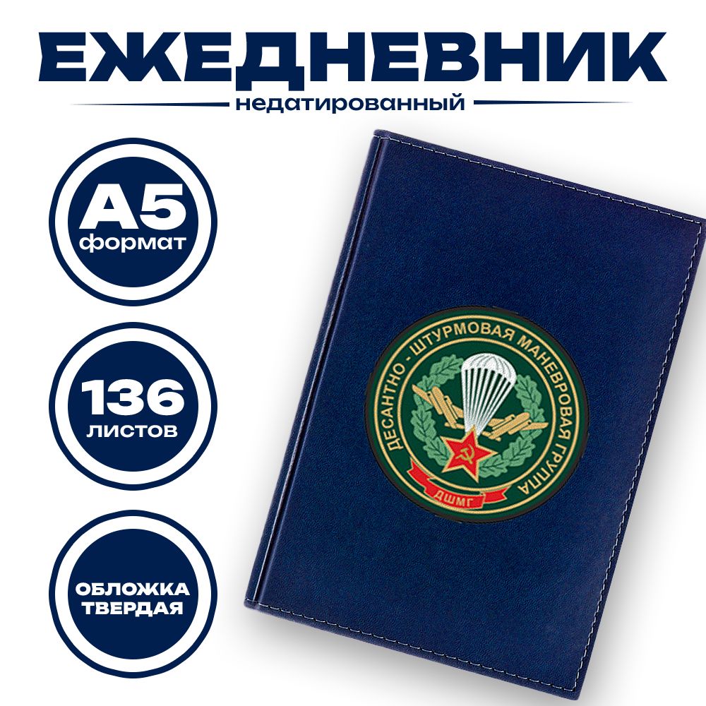 Ежедневник и ручка - Воздушно-десантные войска Российской Федерации