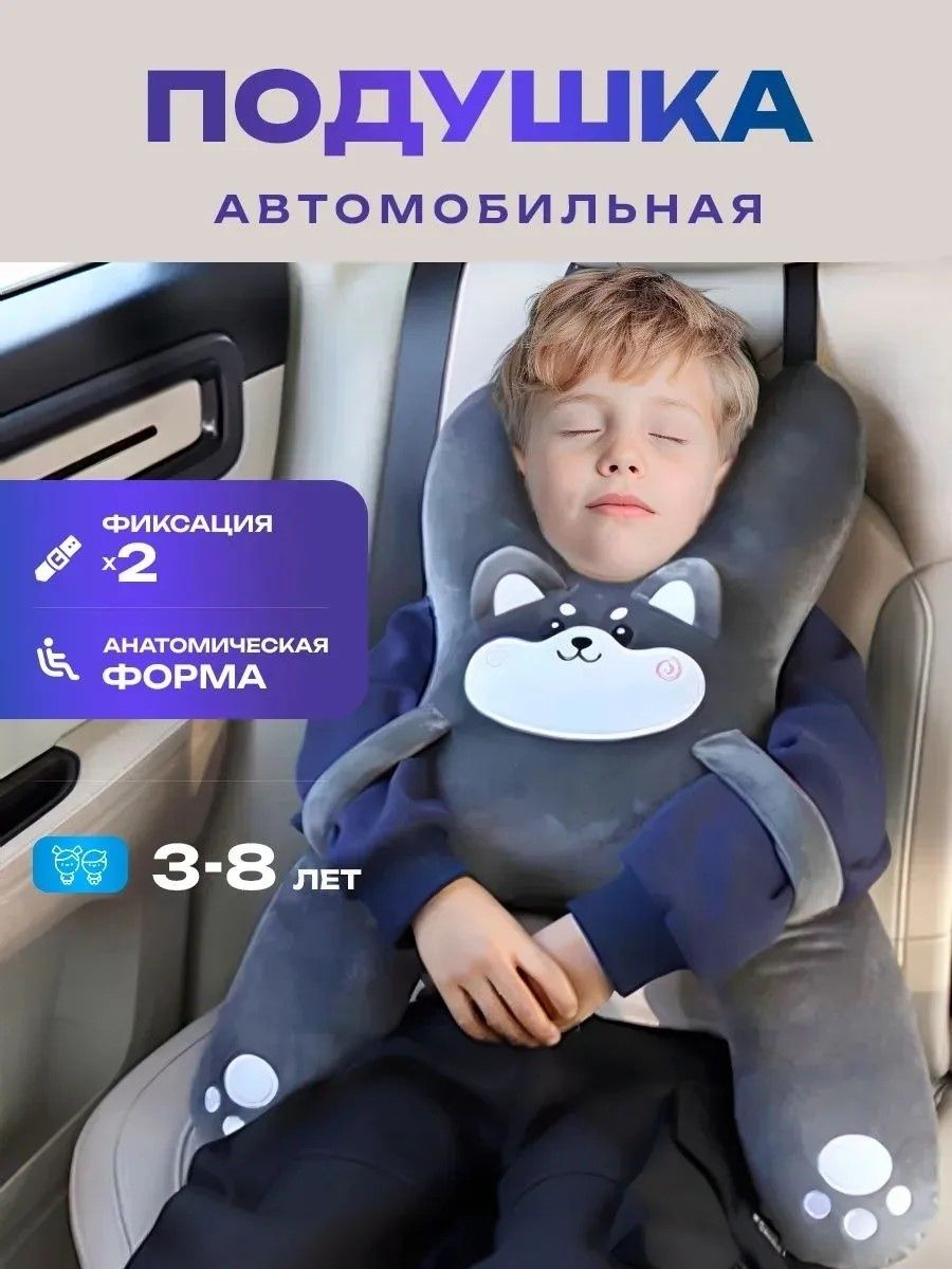 Подушка для путешествий детская
