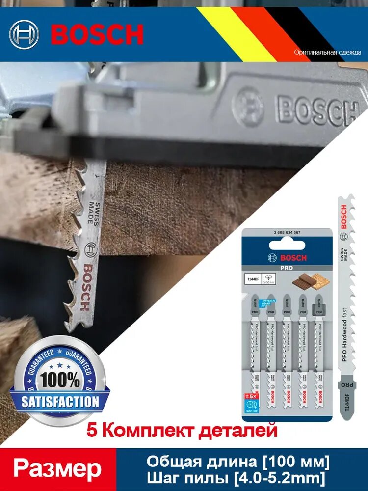 Bosch Лента пильная T144DF PRO 100 мм, шаг 4 мм, 5 шт.