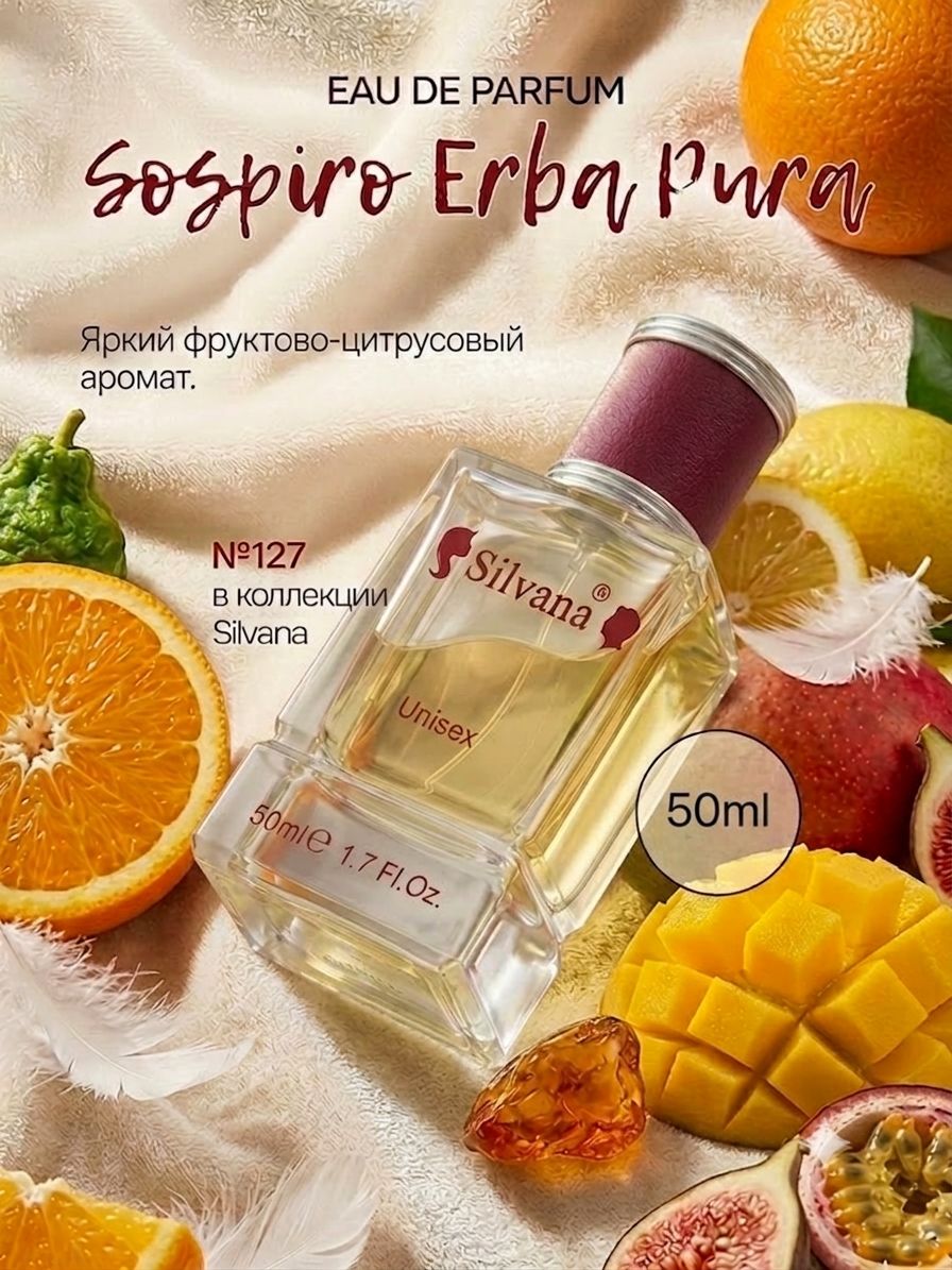 Парфюмерная вода 127 SOSPI 50 мл sospiro erba pura