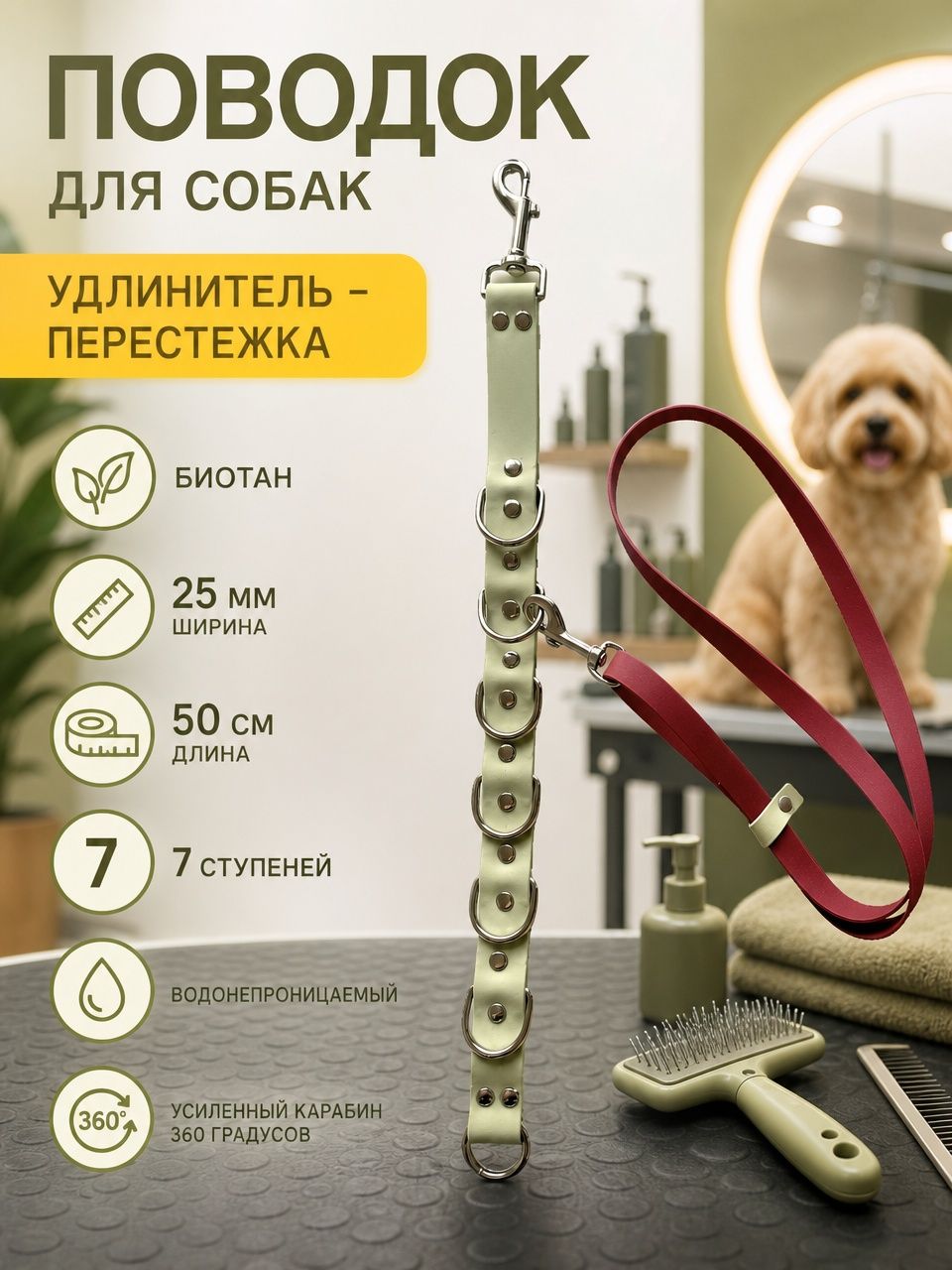 Ринговка для груминга Удлинитель для груминг стола, перестежка для ринговки из биотана 50 см , 25 мм оливковый