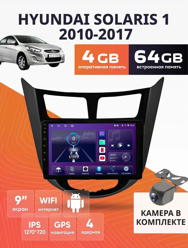 Магнитола Hyundai Solaris 1 2011-2017 Черная рамка /Магнитола Хендай Солярис 1 / 4 ядра Android 14 Wi-Fi CarPlay Android Auto Bluetooth Вентилятор охлаждения