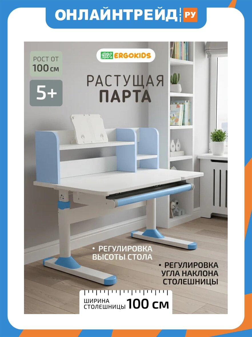 Парта Ergokids TH-330-1 W/BL White/Blue