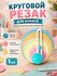 Резак Для Бумаги
