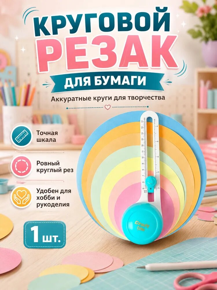 Резак Для Бумаги