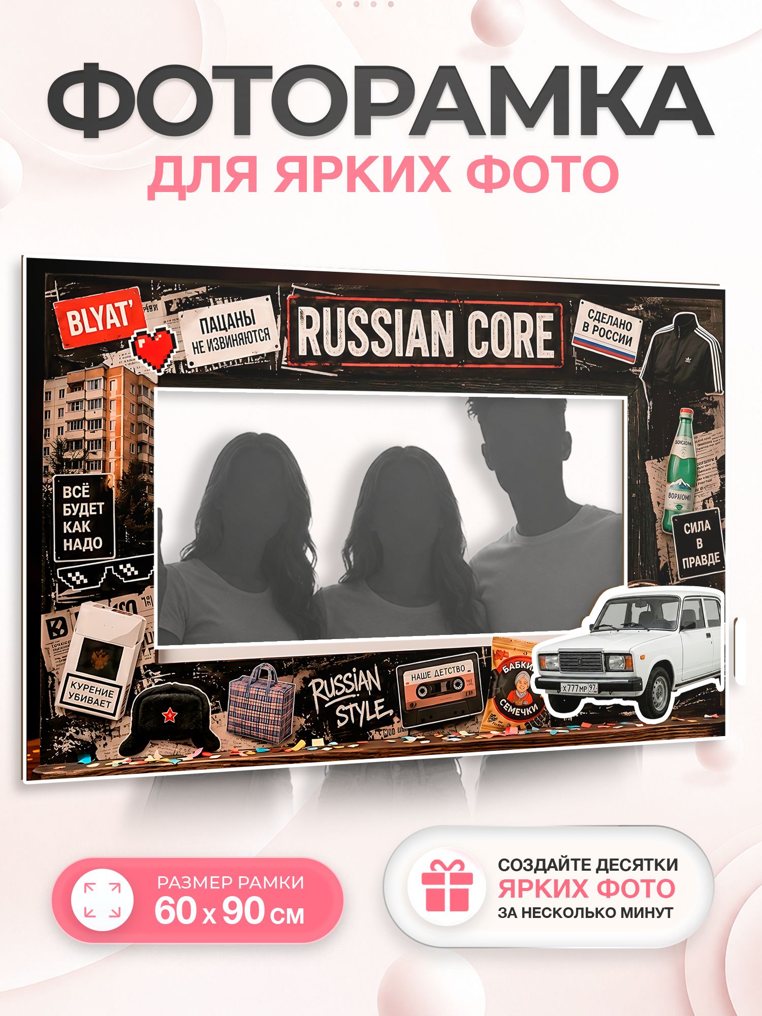 Большая рамка для фото Russian Core