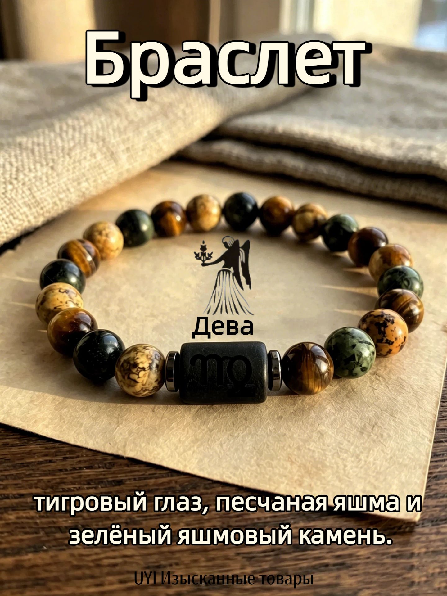 Браслет